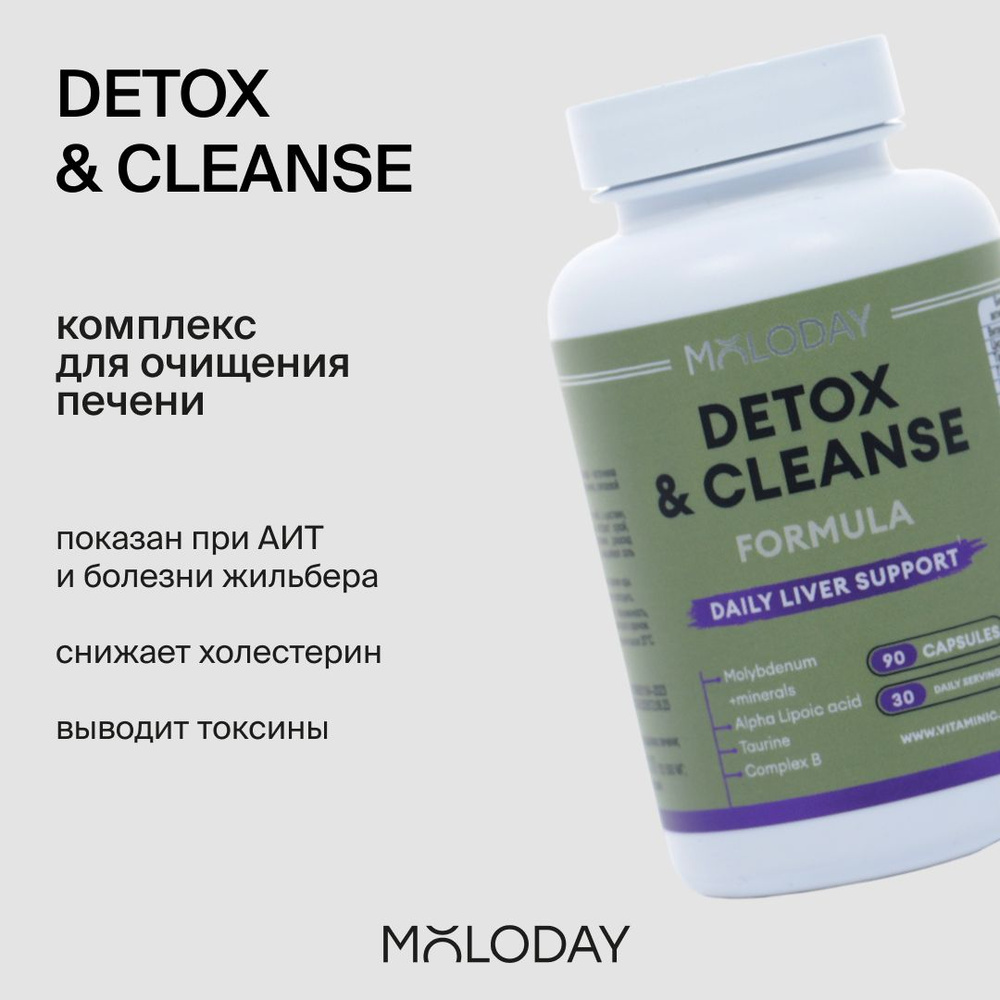 Детокс витамины для печени очищение организма, MOLODAY, 90 капсул ...