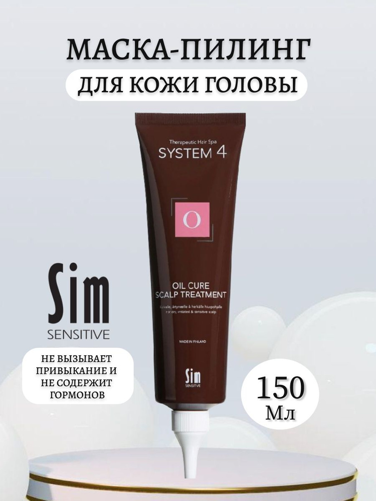 Sim Sensitive Маска для волос, 150 мл - купить с доставкой по выгодным ценам в интернет-магазине ...