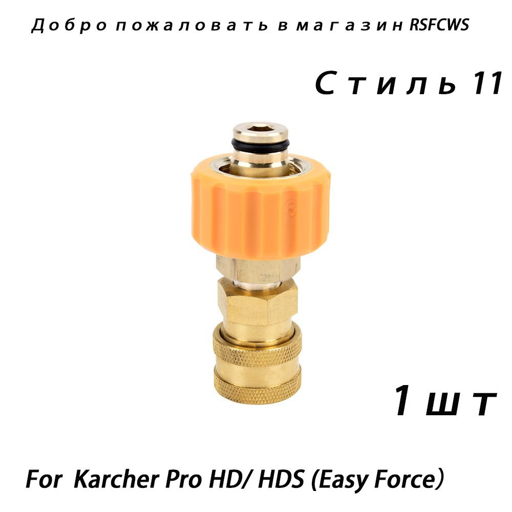 Адаптер - переходник для моек высокого давления Karcher Pro HD, HDS к ...