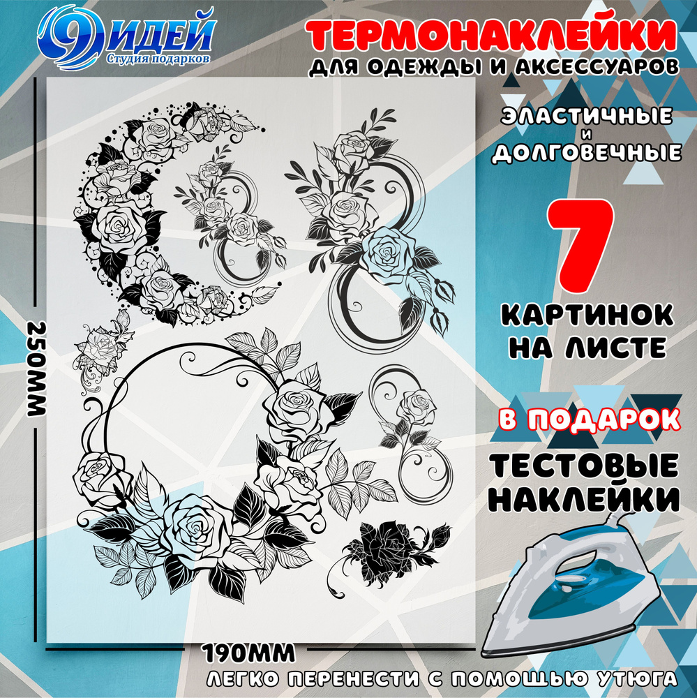 Термонаклейка для одежды и текстиля/ DTF наклейка для одежды/ 19*25 см Цветы_розы купить на OZON ...