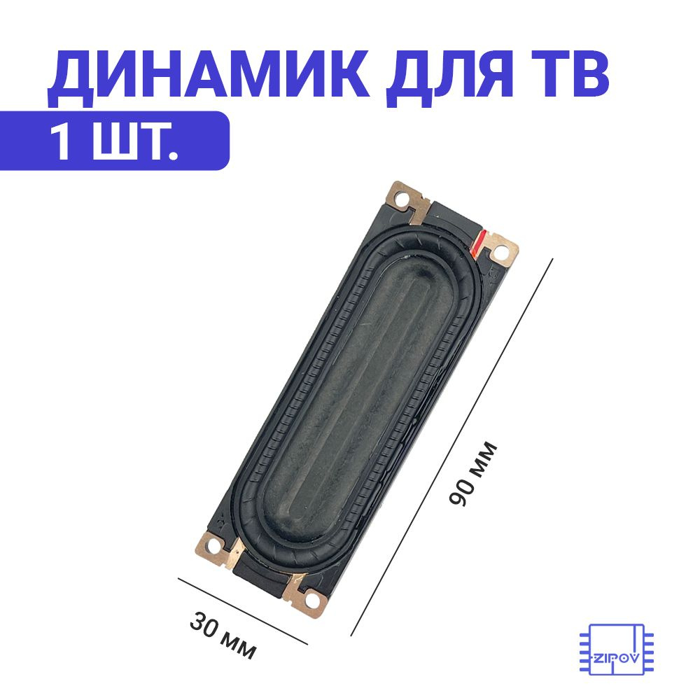 Динамик для ТВ Samsung UE32C4000PW BN96-12944A Низкочастотный 90*30мм ...