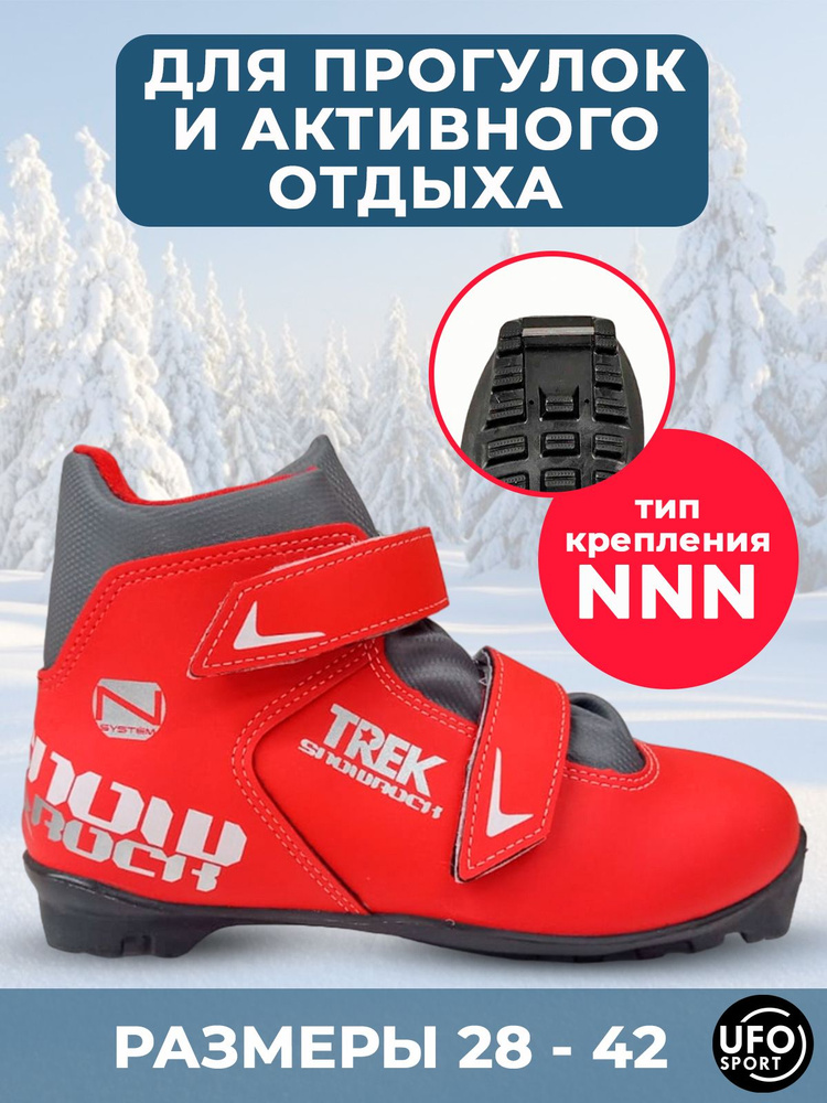 Ботинки лыжные Trek купить на OZON по низкой цене (1085203249)