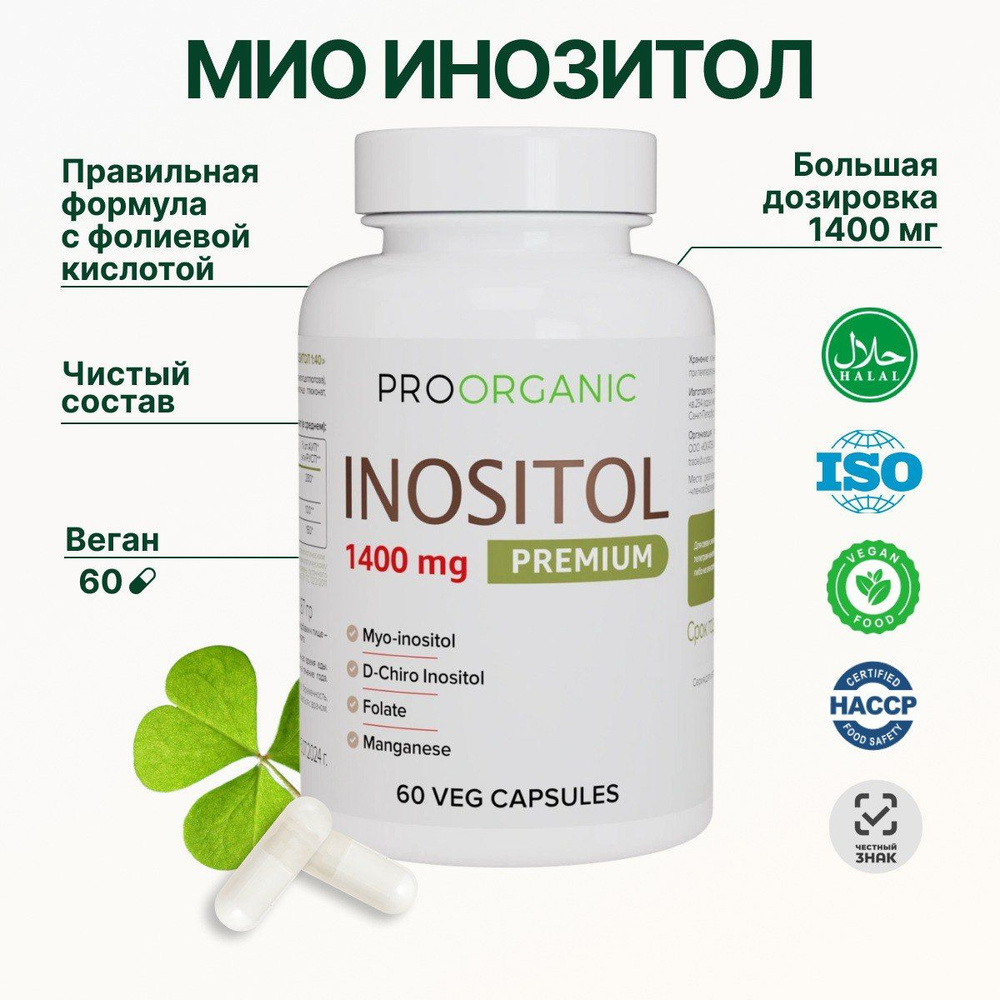 Инозитол 1400 мг (инозит, inositol), Мио инозитол 60 капсул, бады ...