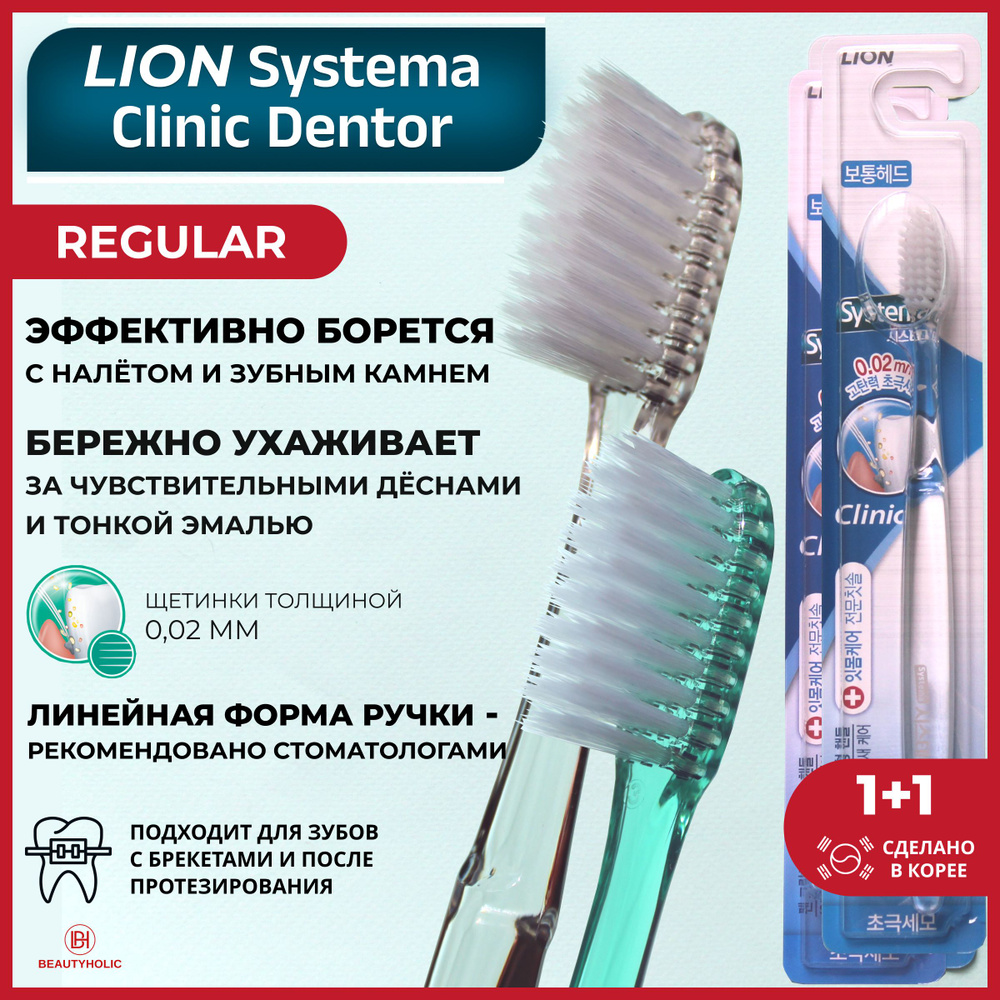 Зубная щетка средней жесткости LION Systema Clinic Dentor для зубов и ...