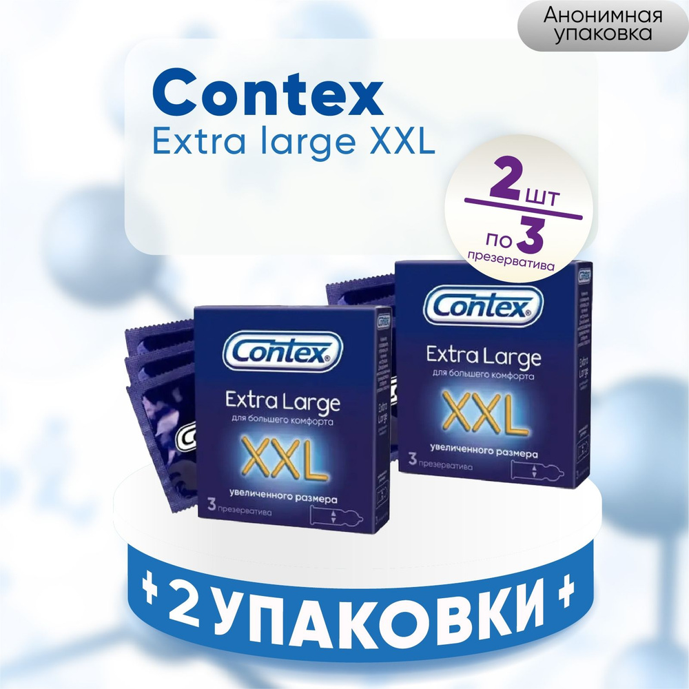 Презервативы Контекс Contex Extra Large увеличенного размера, 2 ...