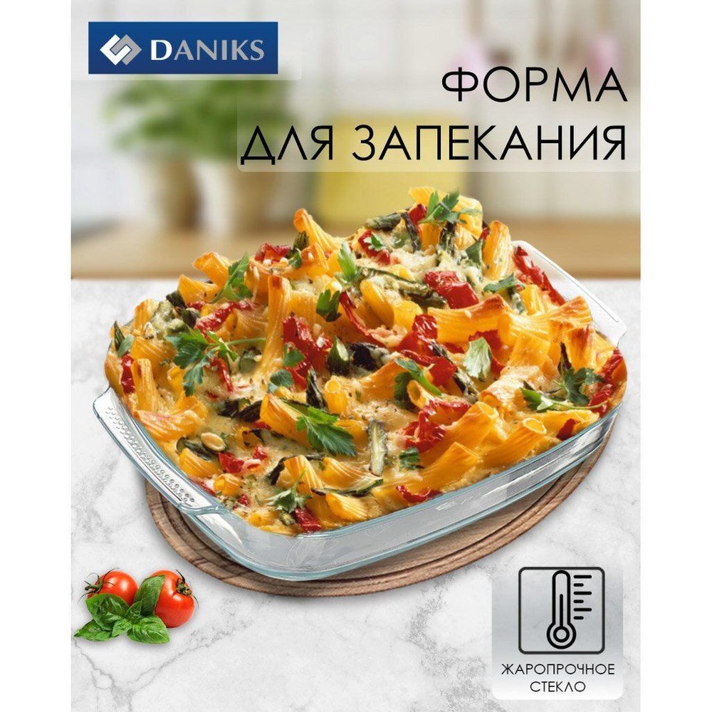 Daniks Форма для запекания прямоугольная, 25.4х38х6.4 см, стеклянная купить на OZON по низкой ...