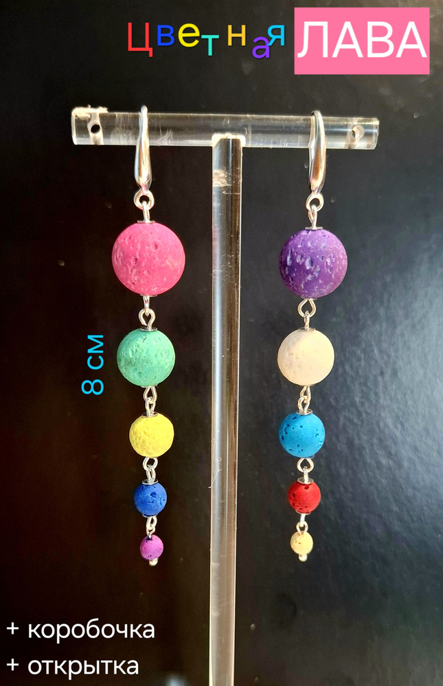 Серьги длинные из цветной вулканической Лавы 8 см. Натуральный камень ...