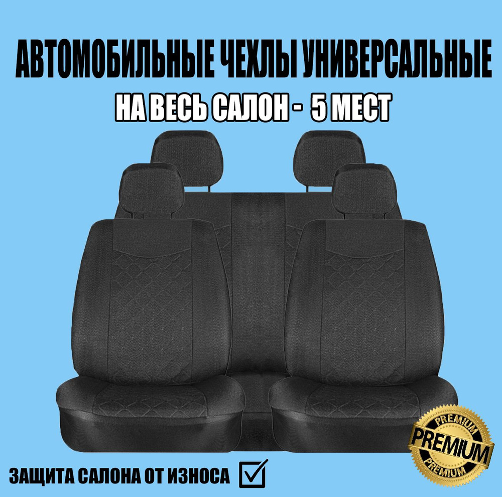 Чехлы, накидки для Фольксваген Поло (2009 - 2015) седан / Volkswagen ...