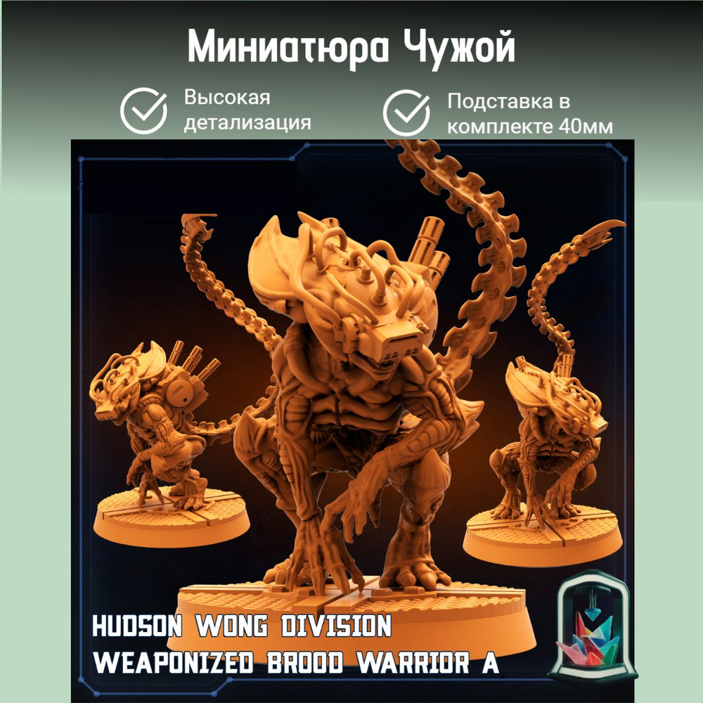 Миниатюра для настольных игр DnD, ДнД Чужой Alien (60мм) 1:35 купить на ...