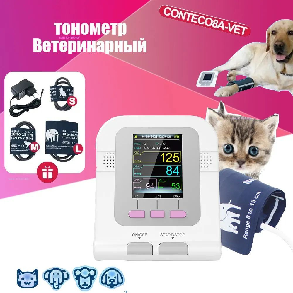 Ветеринарный тонометр купить на OZON по низкой цене (1935403423)
