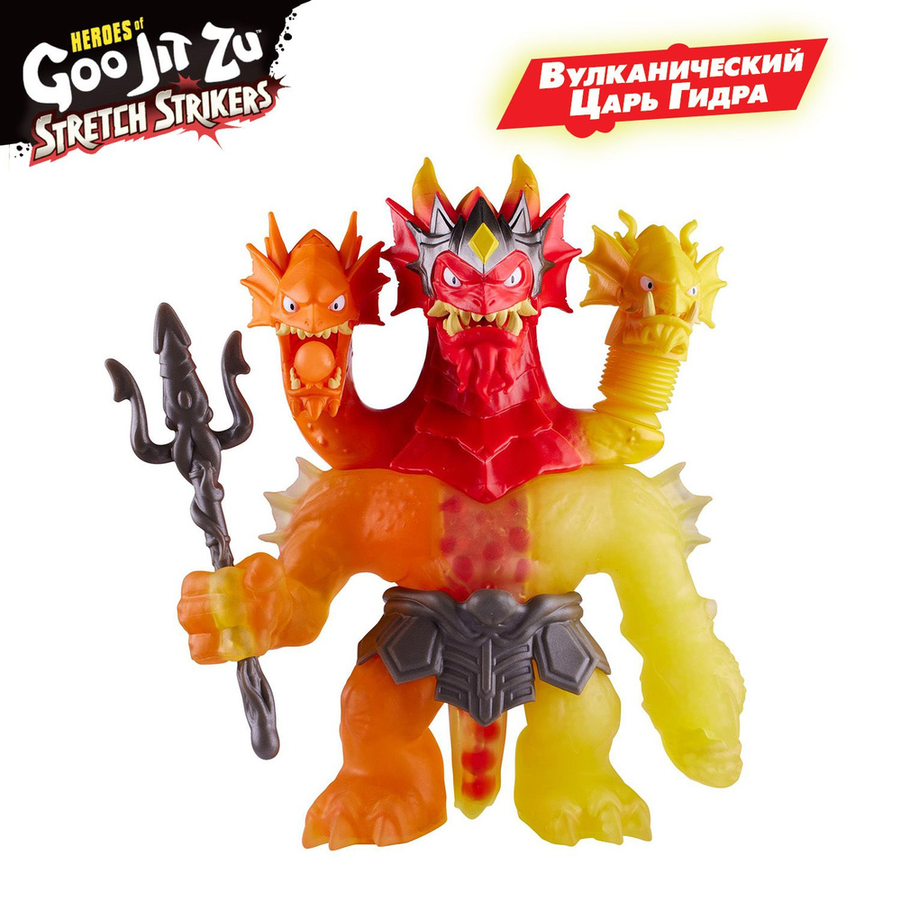 Гуджитсу Неистовый Вулканический Царь Гидра Стретч Страйкерс игрушка ...