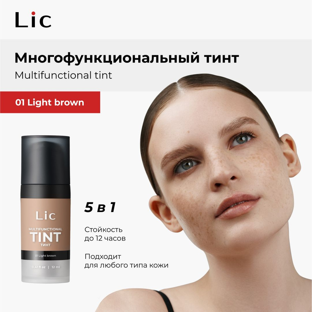 Lic Тинт гель для бровей подводка для глаз 12 мл 01 Light brown Лик ...