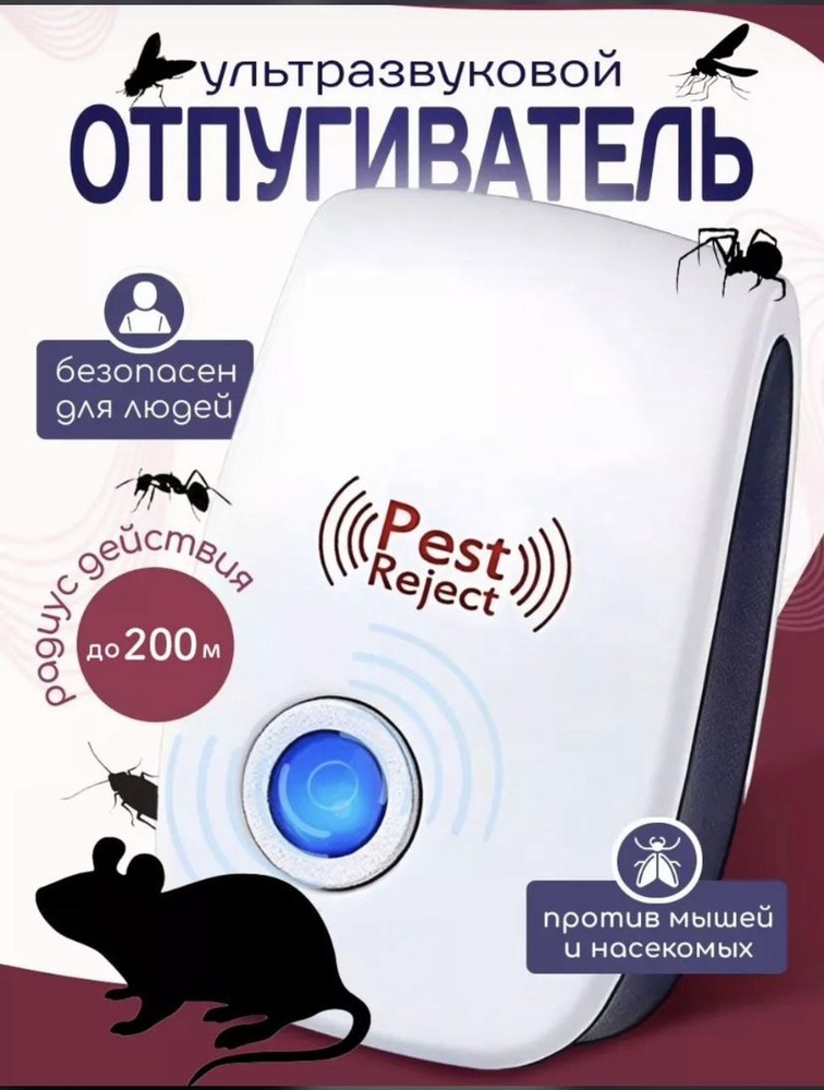 Ультразвуковой отпугиватель насекомых и грызунов - купить с доставкой ...