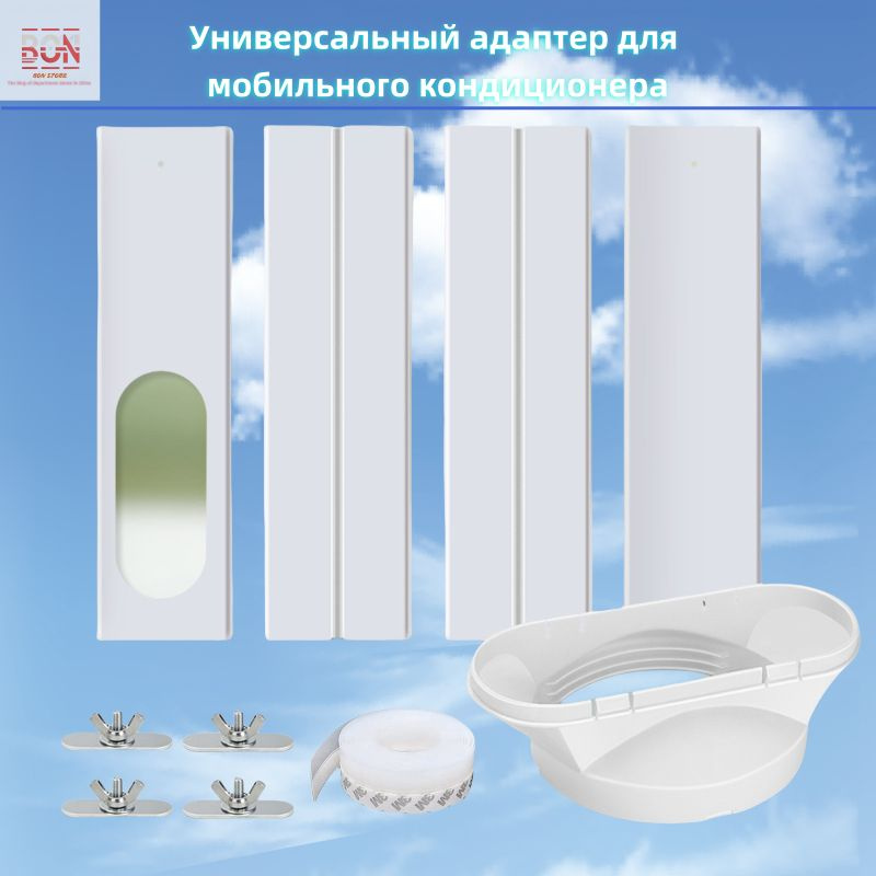 Универсальный адаптер для мобильного кондиционера, выхлопная труба и ...