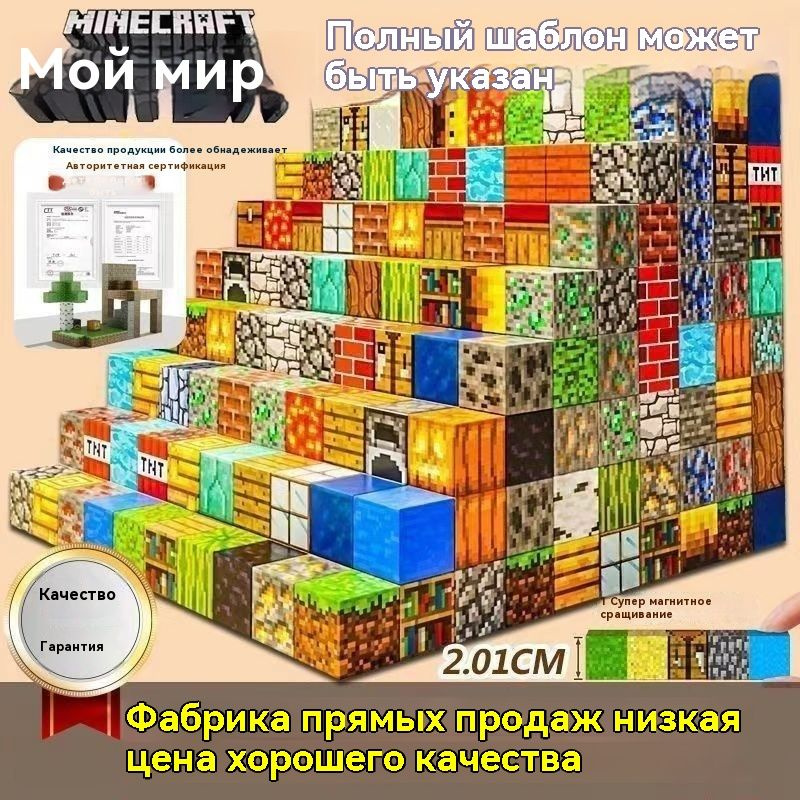 Магнитный конструктор Minecraft - это набор фигурок из деталей игрушки ...