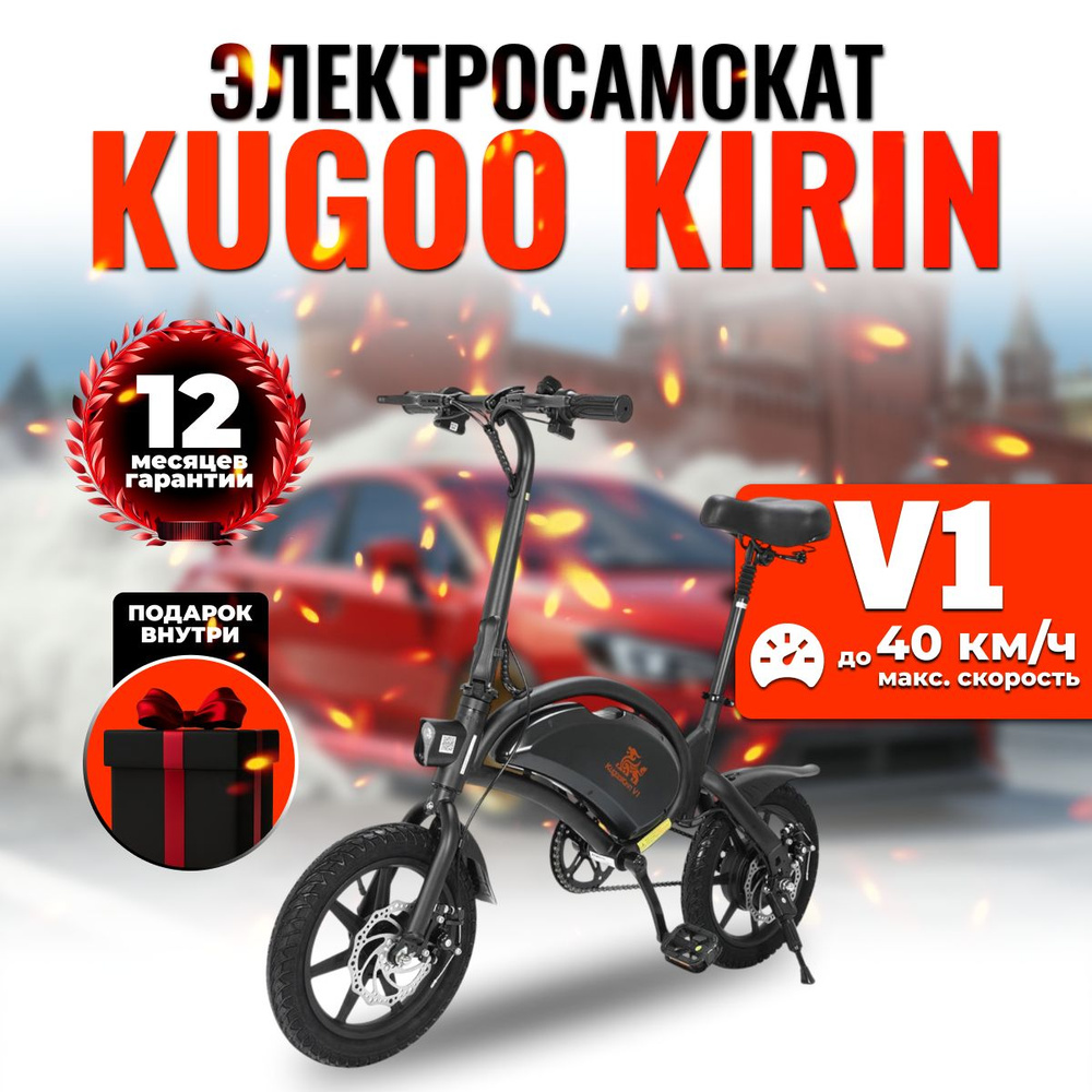 Электровелосипед Kugoo Kirin V1 - купить с доставкой по выгодным ценам ...