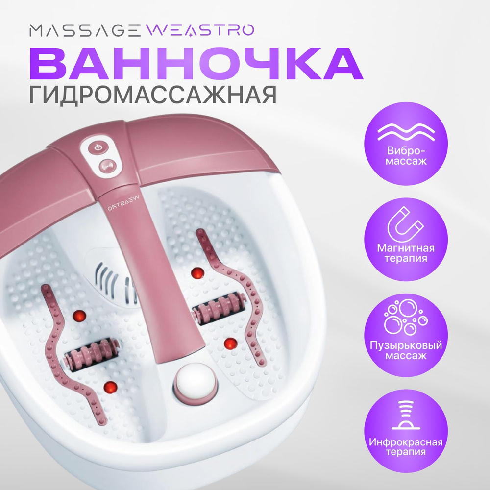 Гидромассажная ванночка для ног - купить с доставкой по выгодным ценам ...