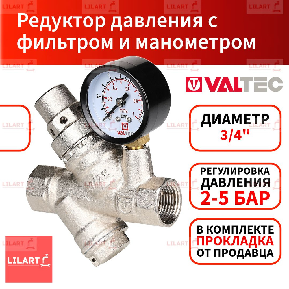 Редуктор давления воды с фильтром и манометром Valtec 3/4" - купить с ...