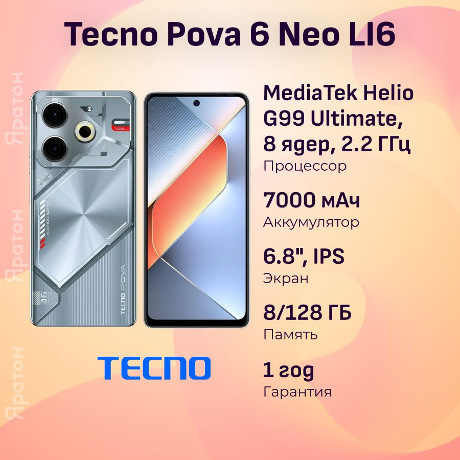Смартфон Tecno POVA 6 Neo LI6 - купить по выгодной цене в интернет ...