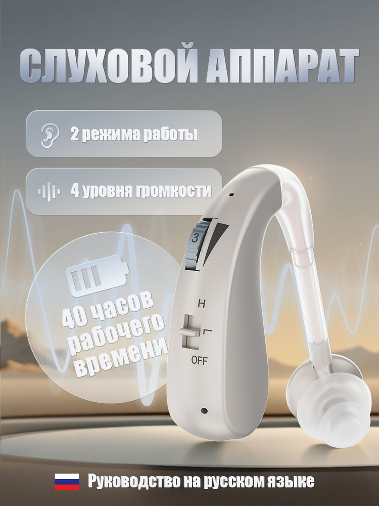 Слуховой аппарат для пожилых людей с зарядными устройствами усилитель ...