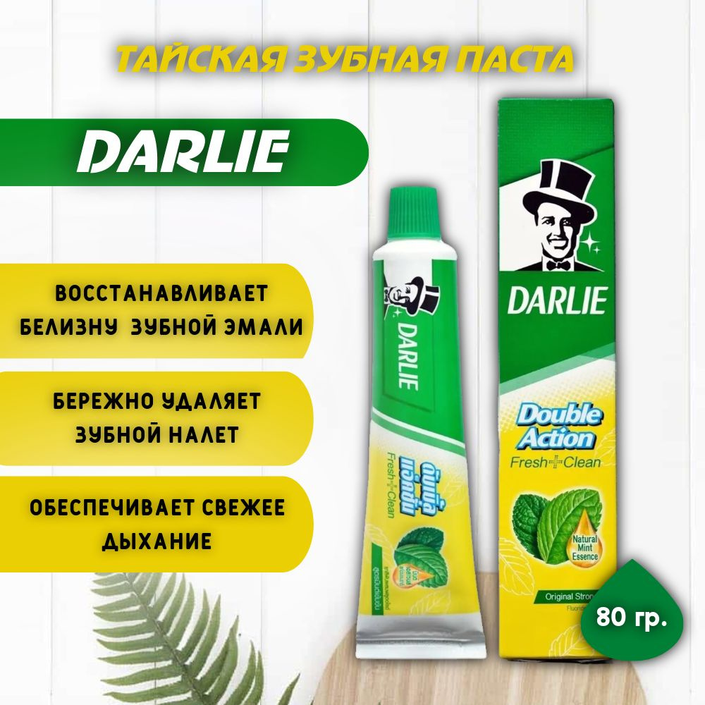 Darlie Double Action освежающая тайская зубная паста с мятой, 80 г купить на OZON по низкой цене ...