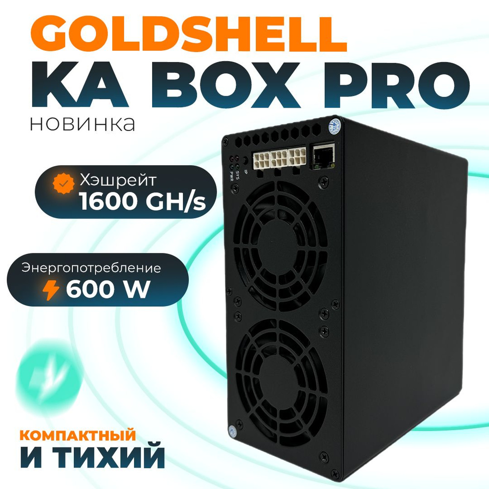 Асик майнер Asic miner Goldshell KA BOX Pro 1.6 Th/s KASPA домашний майнер купить на OZON по ...