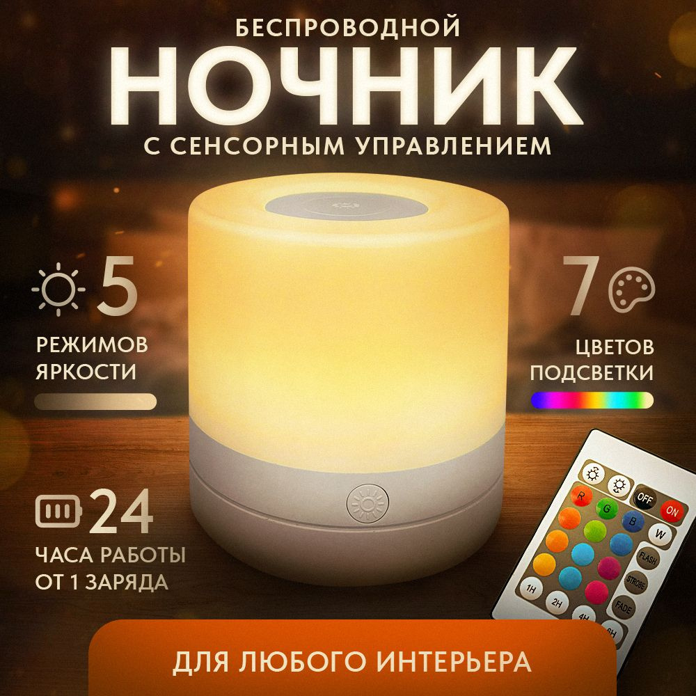 Ночник светильник настольный для дома в спальню на аккумуляторе с ...