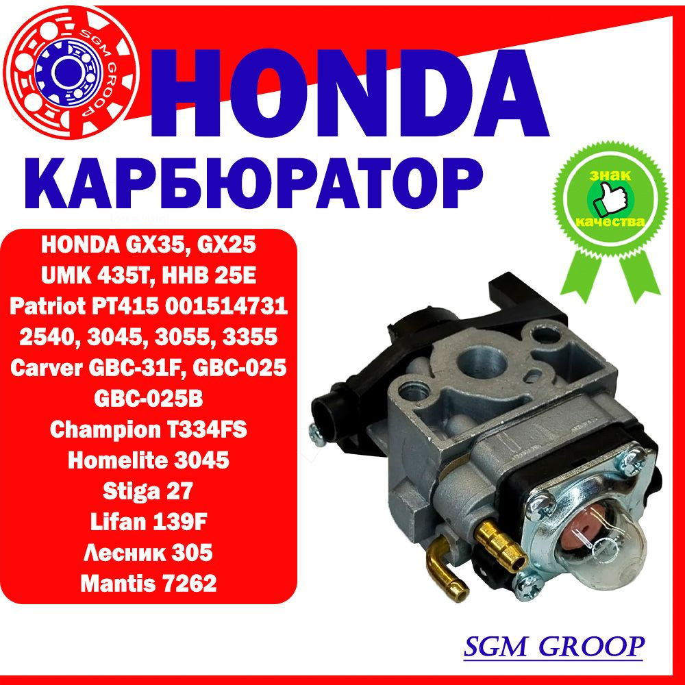 Карбюратор HONDA GX35 4 STROKE купить на OZON по низкой цене (1708678257)