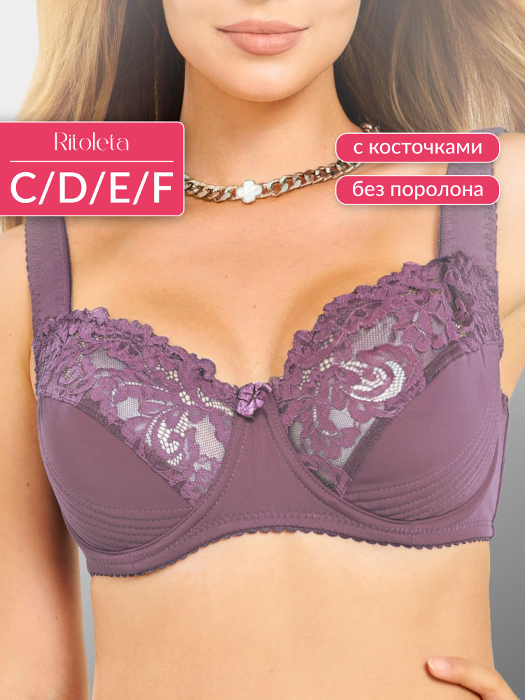 Бюстгальтер Женский Ritoleta мягкая чашка на каркасе, на косточках, размер 80D сиреневый Нейлон ...