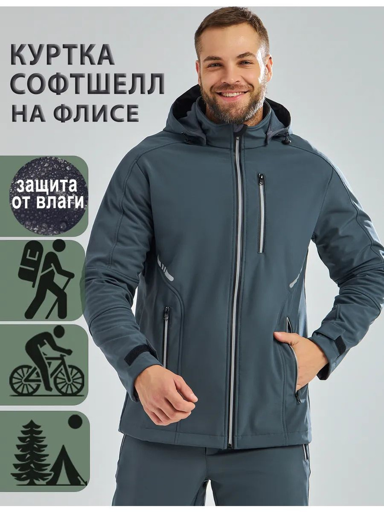 Куртка Мужской Biser Молния, Светоотражающие элементы серый графит Softshell, размер 56, 58 ...