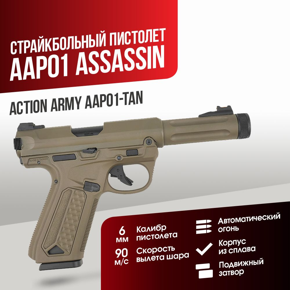 Страйкбольный Пистолет ACTION ARMY AAP01 ASSASSIN GBB TAN (AAP01-TAN ...