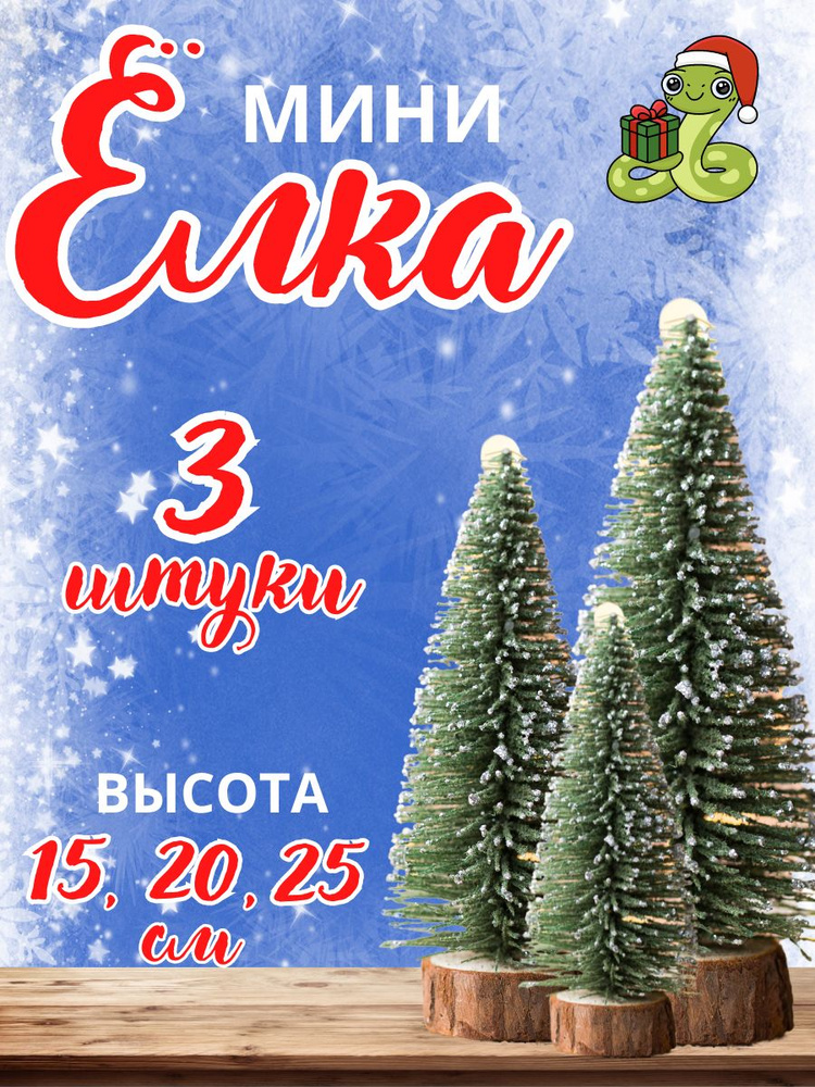 Eco Foff Игрушка под елку Комплект 15,20,25, высота 25 см купить на OZON по низкой цене (1284838121)