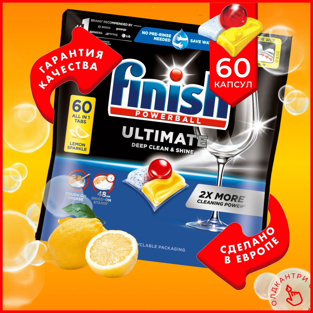 Капсулы FINISH Powerball Ultimate AIO Lemon 60 штук для посудомоечной ...