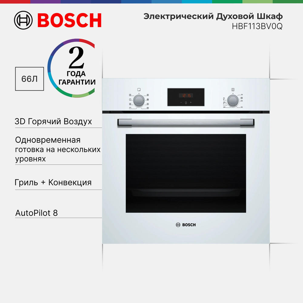 Духовой шкаф встраиваемый Bosch HBF113BV0Q Serie 2, 3300 Вт, 66 л, 3D ...