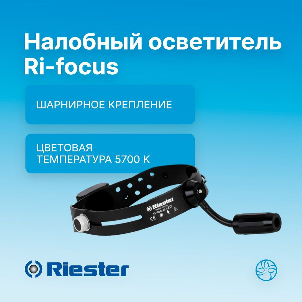 Налобный осветитель Ri-focus LED, аккумуляторы с зарядным устройством ...