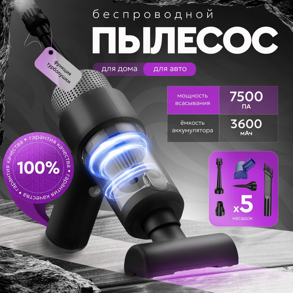 Пылесос для автомобиля, SOKACHIE, 30 минут работы, 5 насадок ...