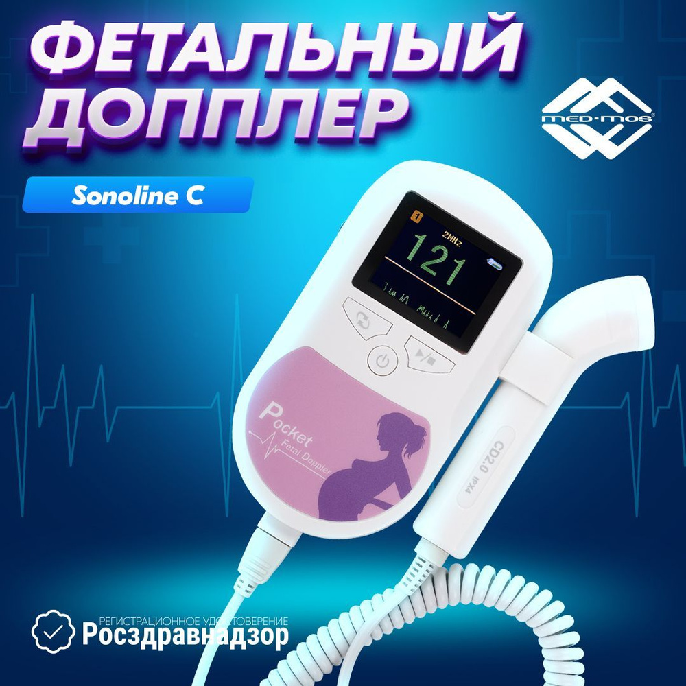 Портативный фетальный допплер Sonoline C купить на OZON по низкой цене ...