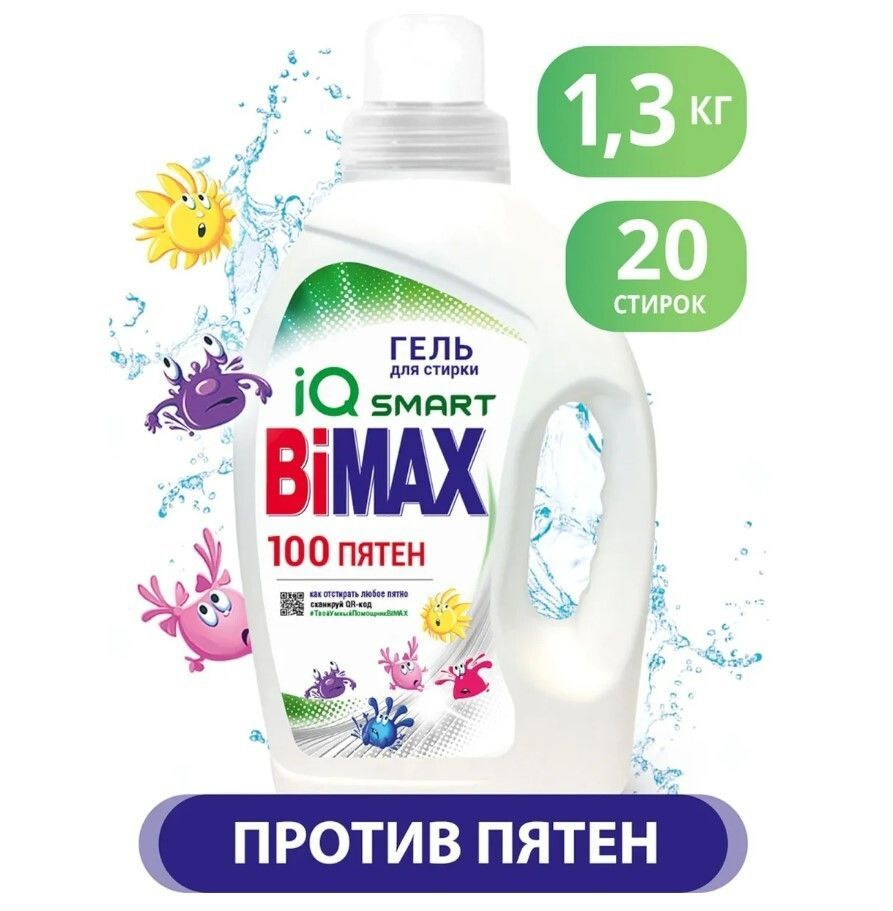 Гель для стирки BiMax 100 пятен (Бимакс сто пятен) 1.3 л Жидкое средство для стирки купить на ...
