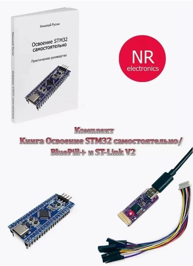Освоение STM32 самостоятельно #1 купить на OZON по низкой цене (1747560552)