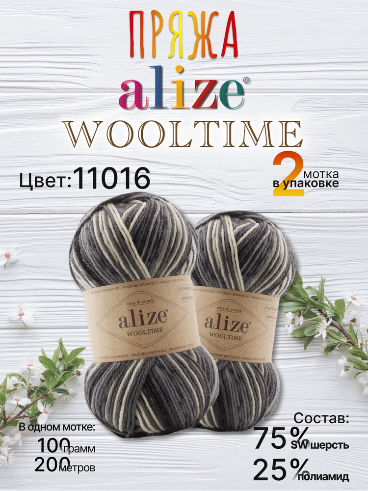 Пряжа Alize Wooltime - 2 шт, цвет 11016, 100г, 200м (Ализе Вултайм), Нитки для вязания, 75% ...