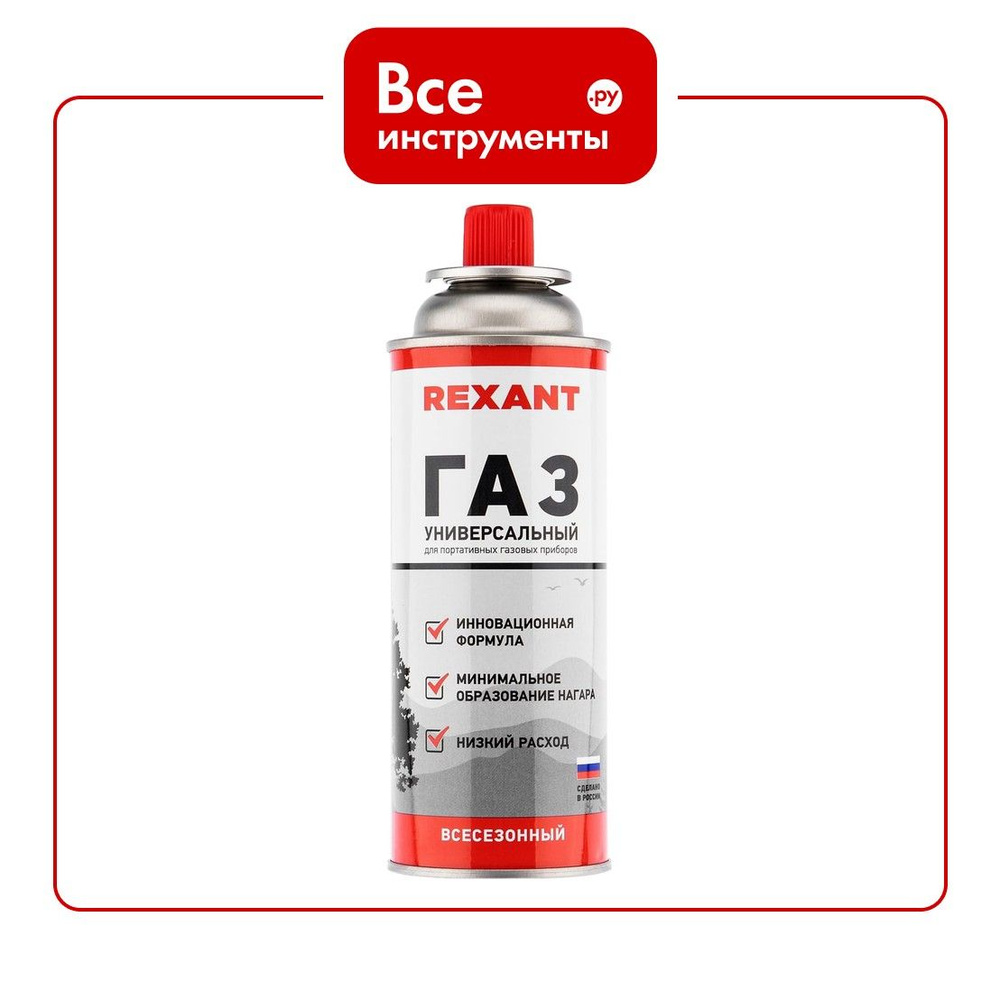 Газ в баллоне REXANT всесезонный, универсальный, 220 гр 09-1414 купить на OZON по низкой цене ...
