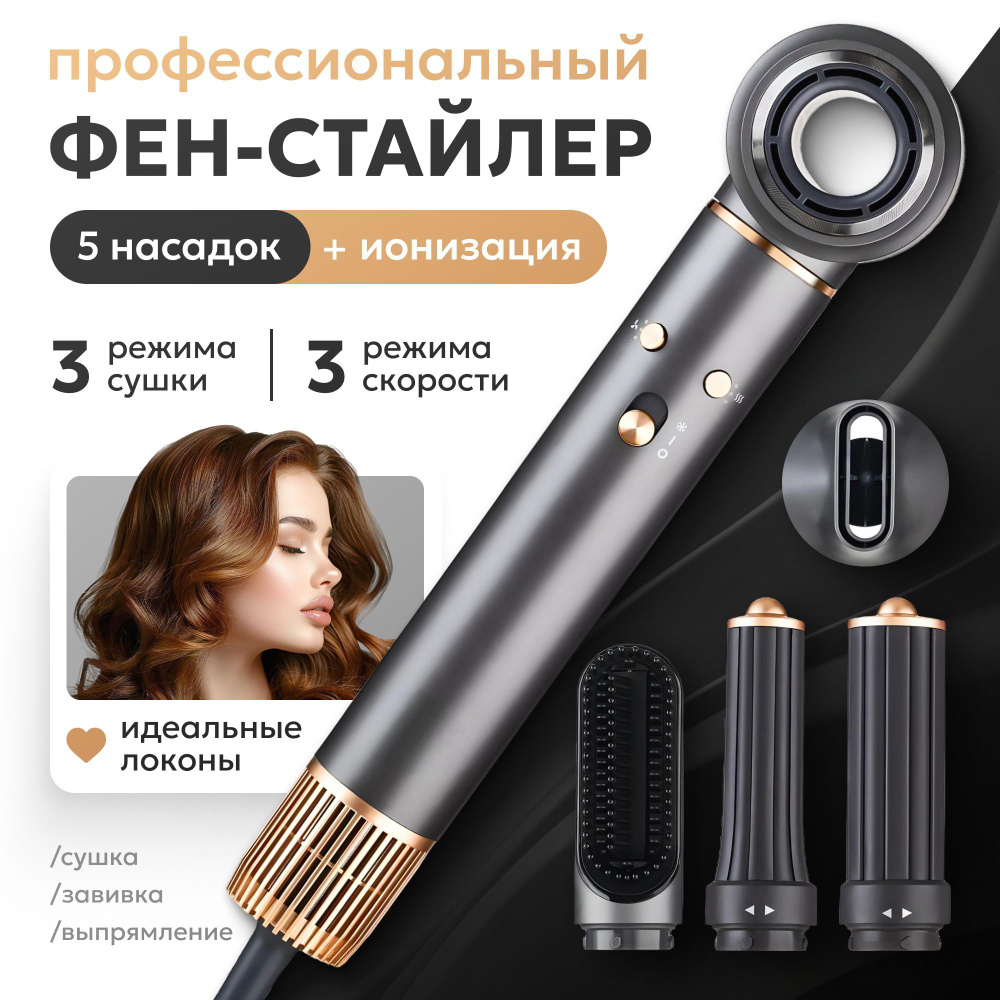 Профессиональный Фен-Стайлер фен-щетка для сушки и укладки(черно ...