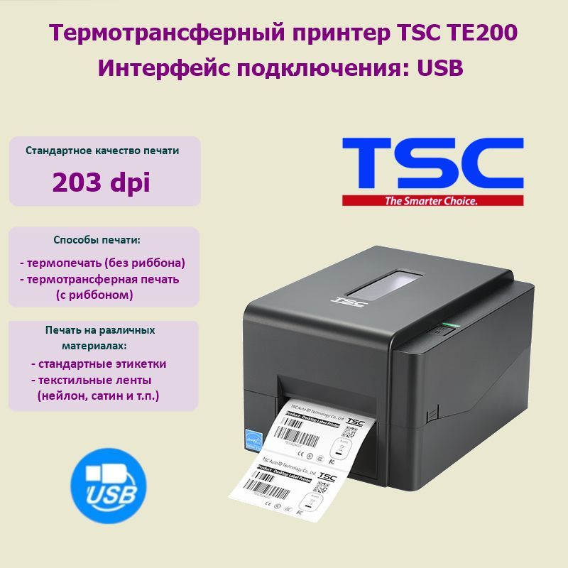 TSC TE200 термотрансферный купить на OZON по низкой цене
