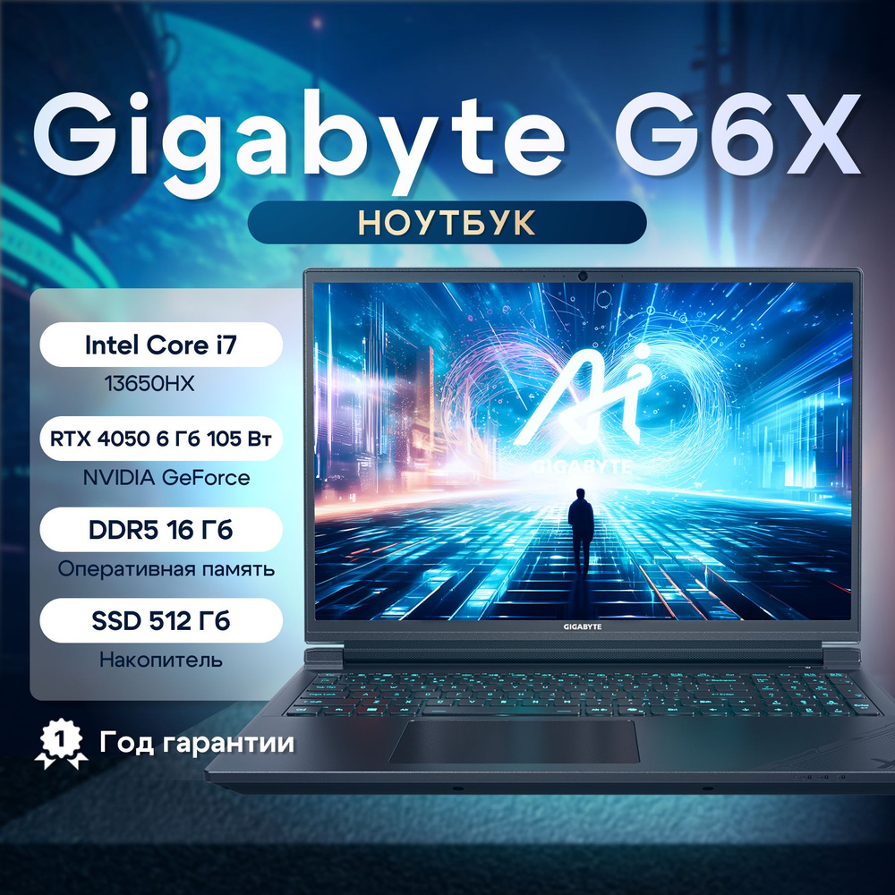Ноутбук Gigabyte 9MG-42KZ853SD Intel Core i7-13650HX 16 ГБ 16 ГБ ...