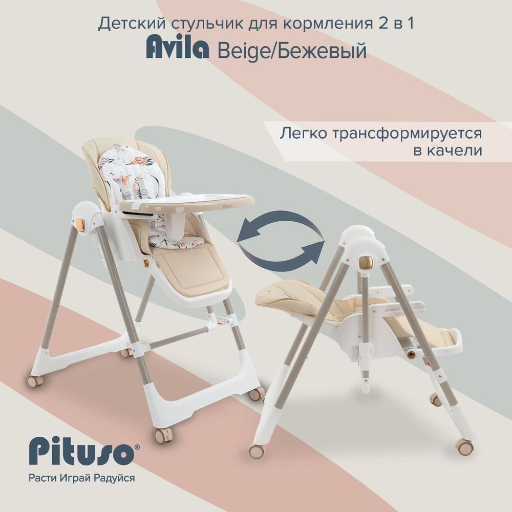 Стульчик для кормления ребенка Pituso Avila Beige, с механической качелей для новорожденного ...