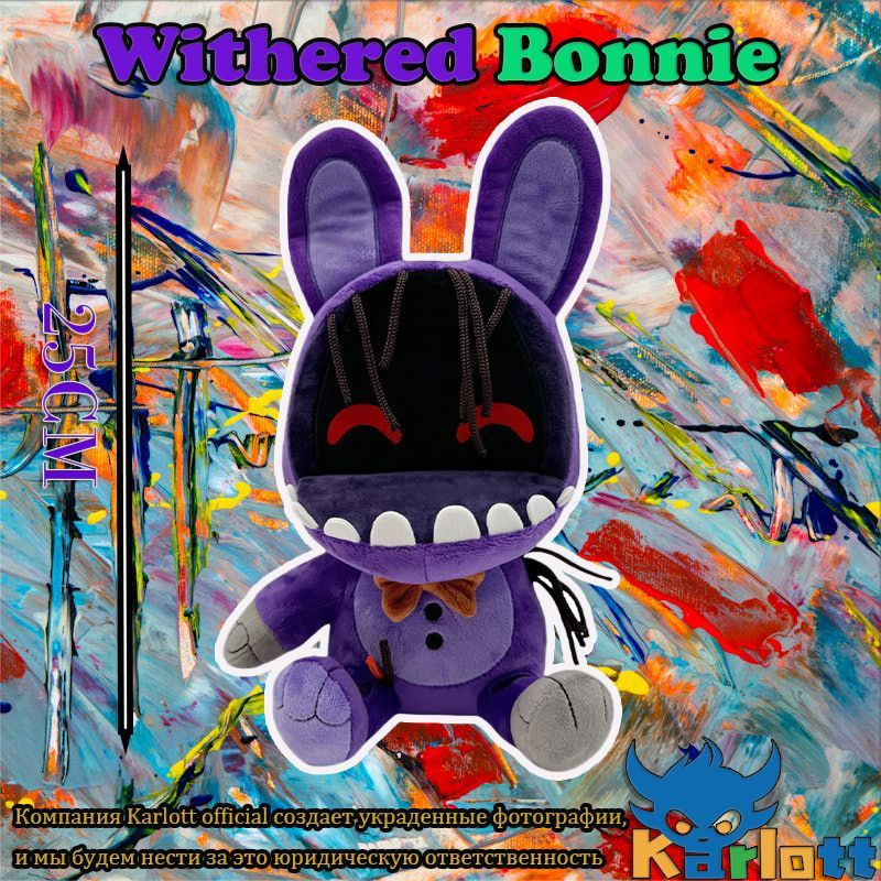 Мягкая игрушка Five Nights at Freddy's Robot Withered Bonnie(25CM ...