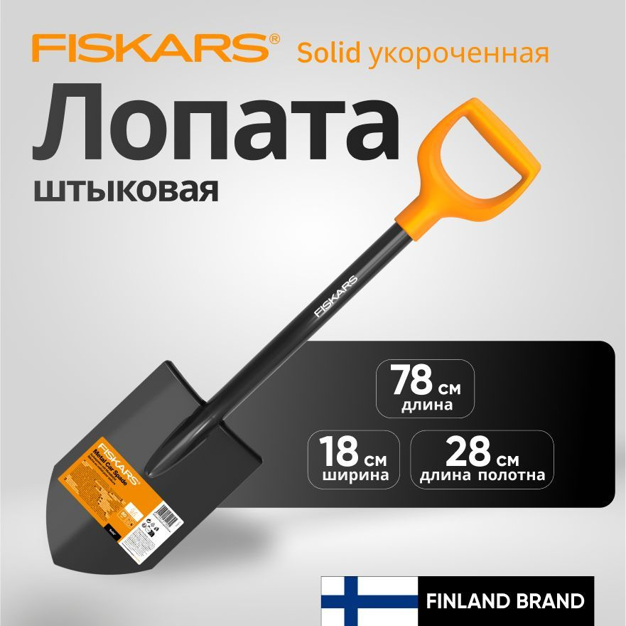 Лопата туристическая Solid FISKARS (1066715) купить на OZON по низкой цене (1300461592)