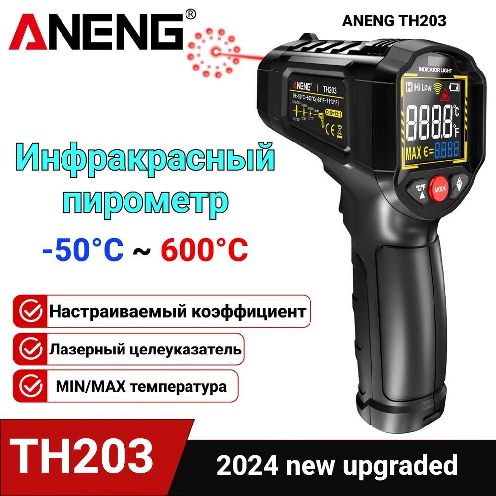 Инфракрасный пирометр ANENG TH203 купить на OZON по низкой цене ...
