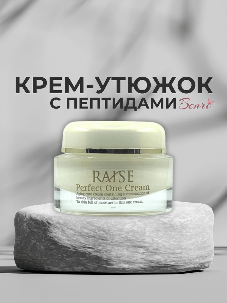 Антивозрастной крем, RAISE Perfect One Cream, 50 гр. купить на OZON по ...