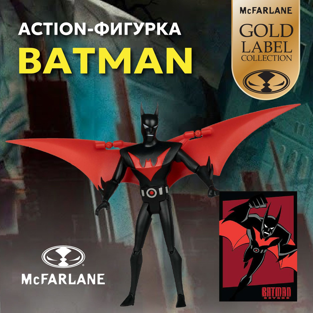 Фигурка DC Batman Beyond Animated 25th Anniversary Batman Beyond (SDCc ...